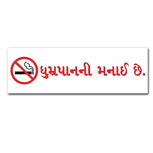 No Smoking Area Sign Board for Office and Home ( 46x15 cm ) Pack of 2 ...